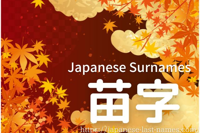 japanese last names | Beautiful Japanese Surnames