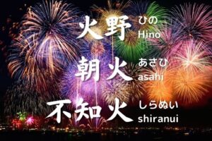 Japanese last name with Fire | japanese last names