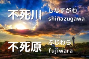 Japanese last name meaning death. | japanese last names