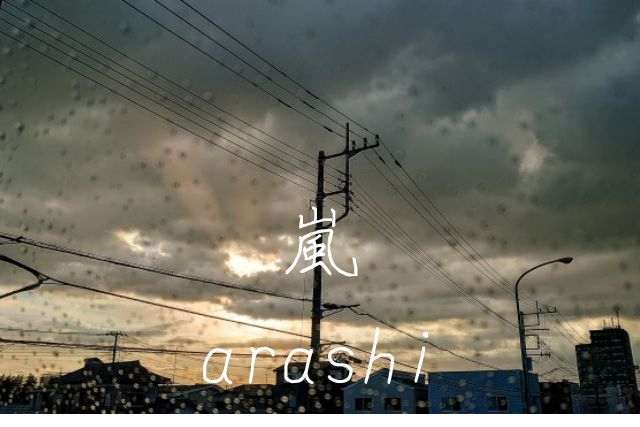 Japanese surnames meaning lightning | japanese last names